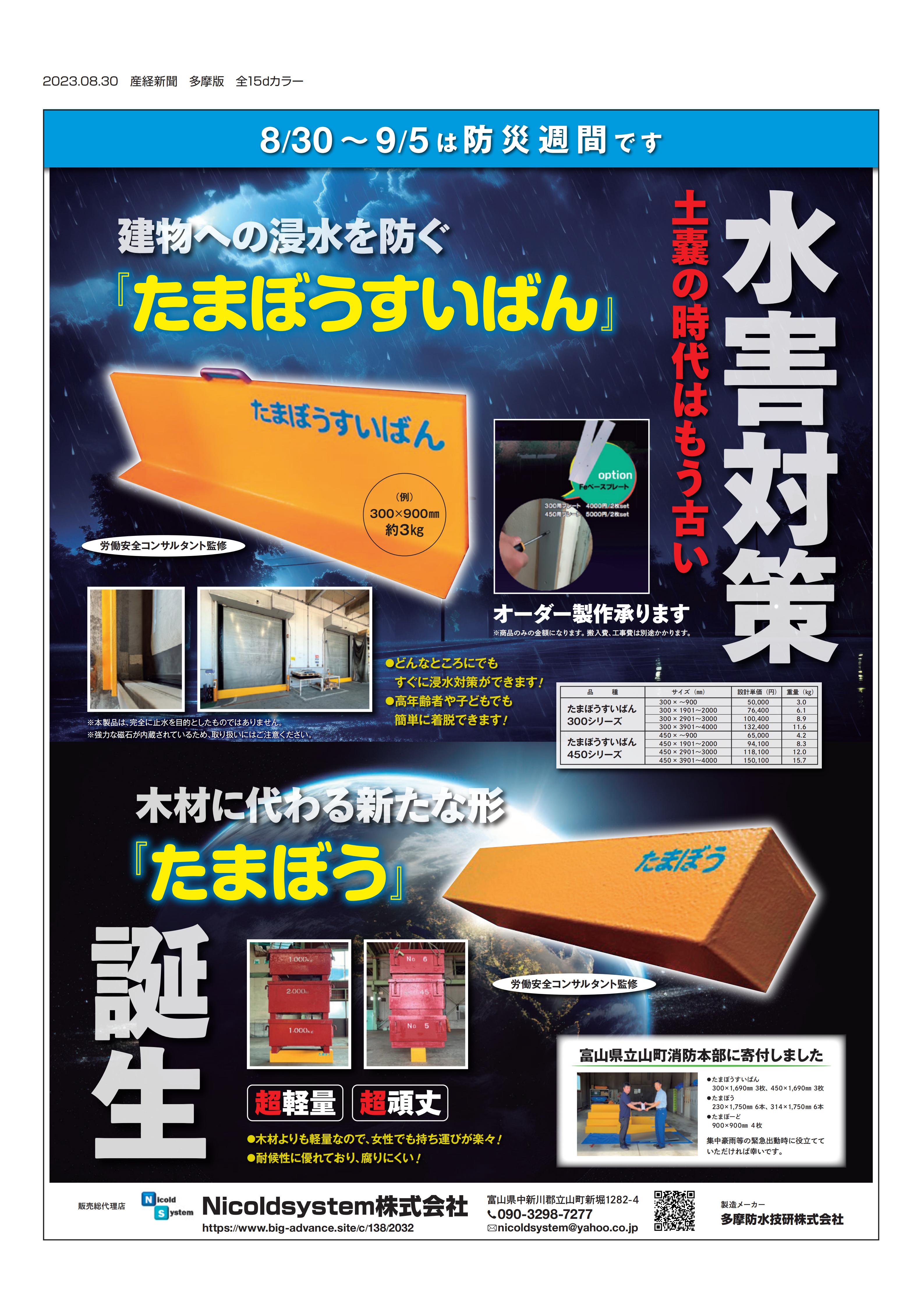 お知らせ | たまぼうすいばんのお店 Nicoldsystem株式会社