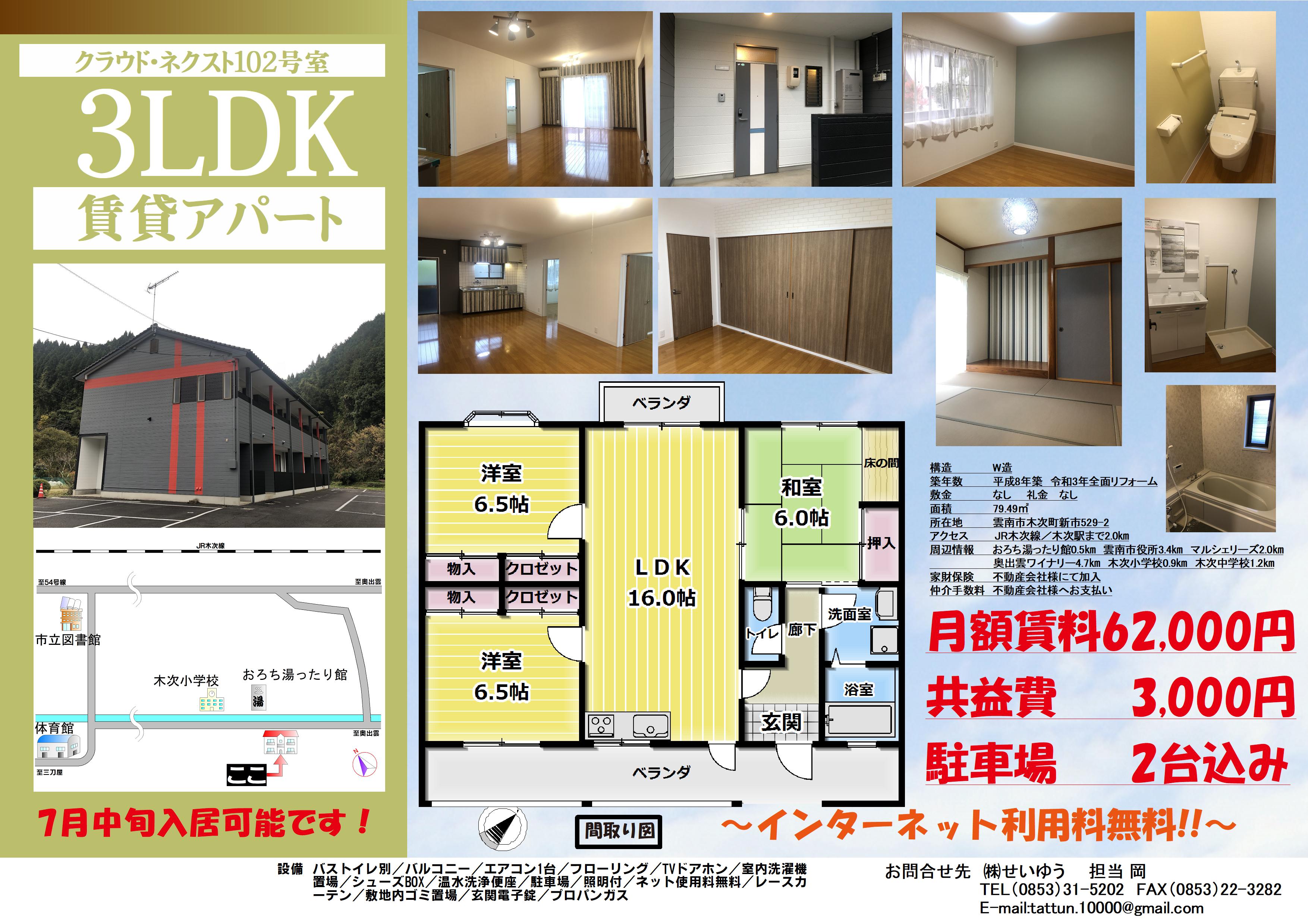空室情報 | 出雲市、松江市、雲南市賃貸不動産、アパート、テナント、戸建て 株式会社せいゆう