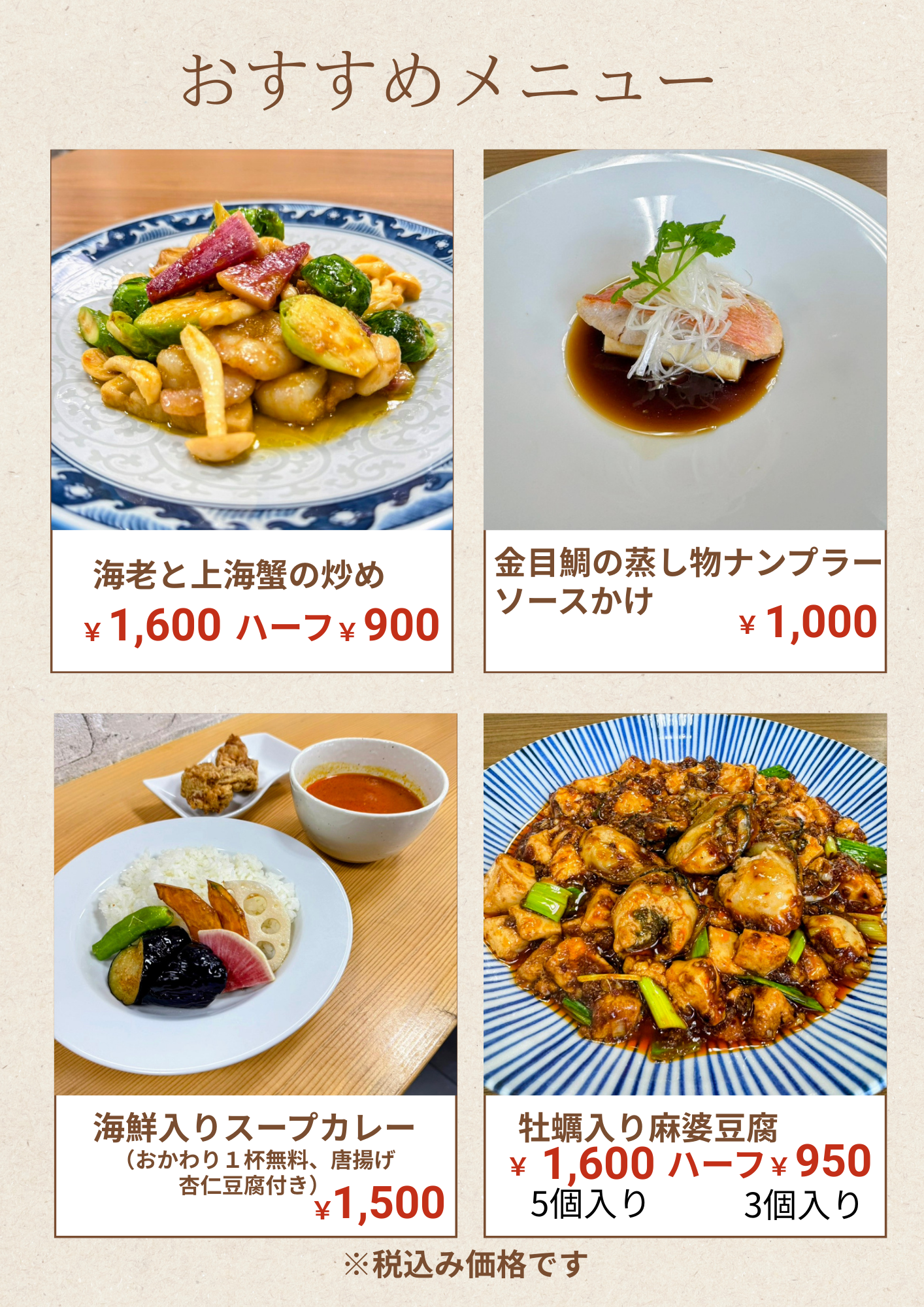 1-街中華にはないメニューをお楽しみください